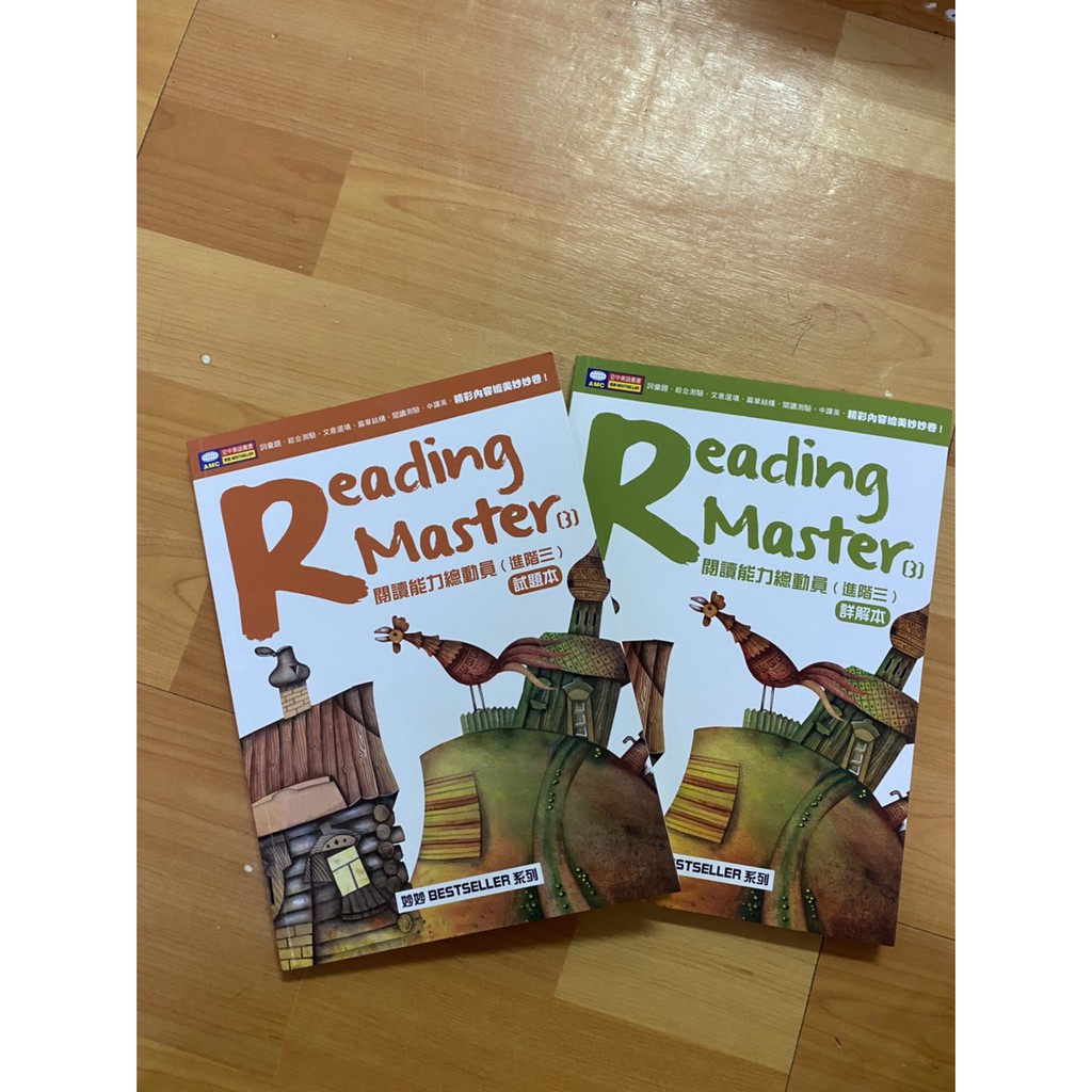 學測/指考用書★ AMC 空中美語★閱讀能力總動員(進階三)★Reading Master(3)★試題+詳解本★價格可議 | 蝦皮購物