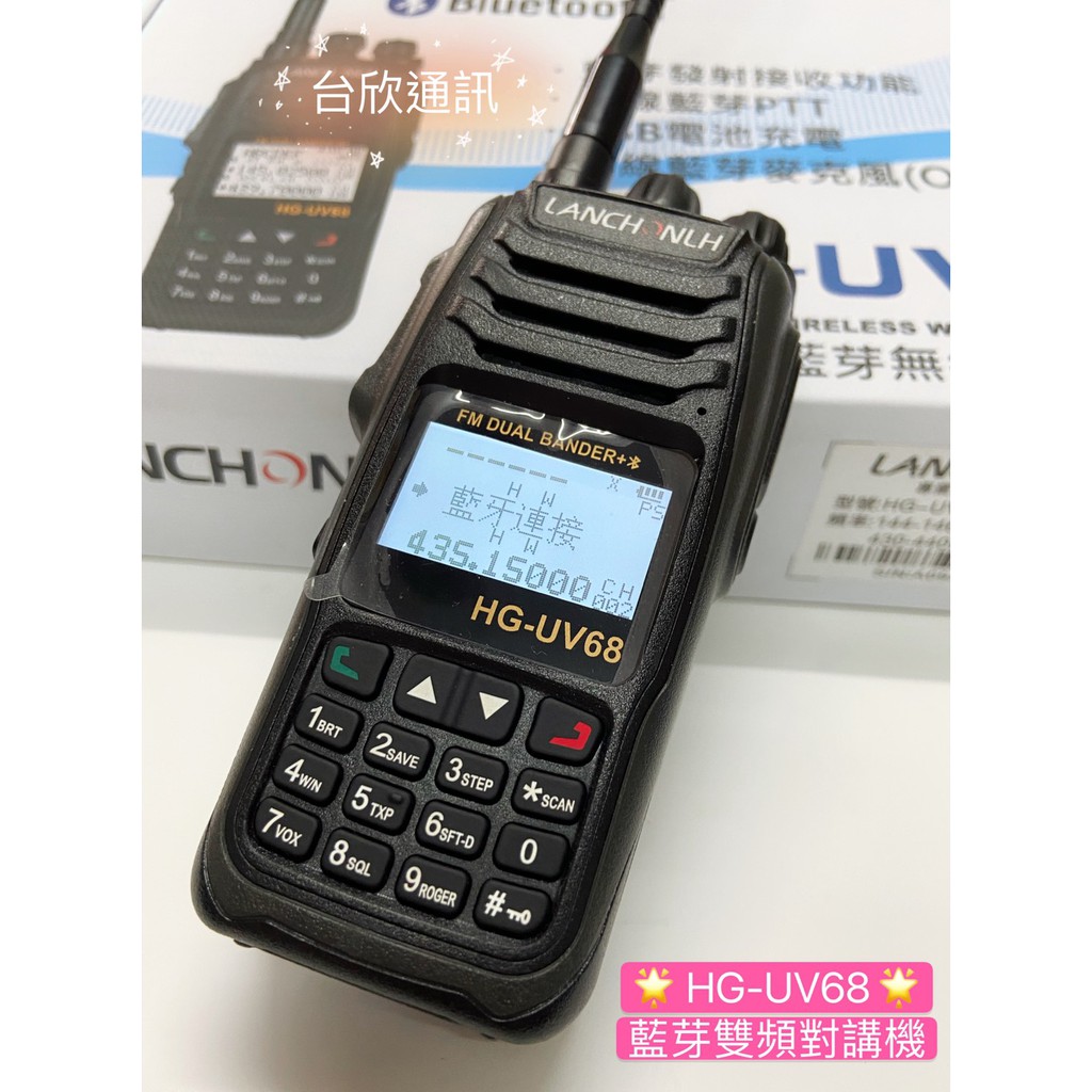【台欣通訊】★附發票★ LANCHONLH HG-UV68 藍芽對講機 (最新款) 雙頻藍芽無線電對講機+免持發話鍵 | 蝦皮購物