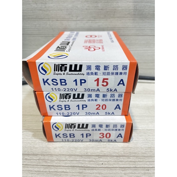 *水電DIY*順山牌漏電斷路器 KSB 1P15A~30A 漏電附過載 | 蝦皮購物