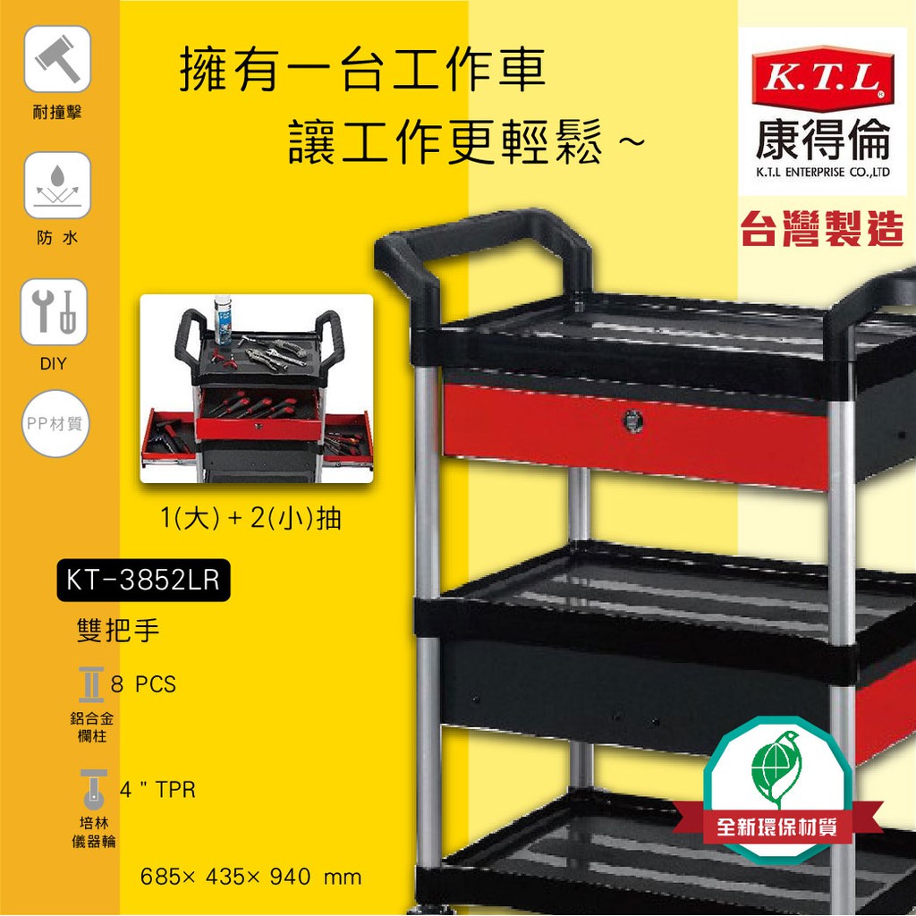 KT-3852LR《多功能分類車》紅 三層＋三抽 工作車 手推車 工具車 置物車 收納車 回收車 清潔車 房務車 | 蝦皮購物