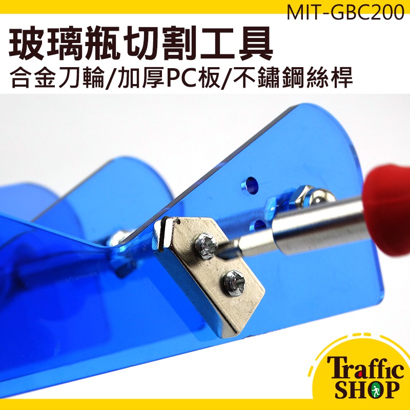 伏特加威士忌白蘭地 玻璃切瓶器 玻璃裝飾 牛奶羊奶 MIT-GBC200 切割工具 雕塑切割機 | 蝦皮購物