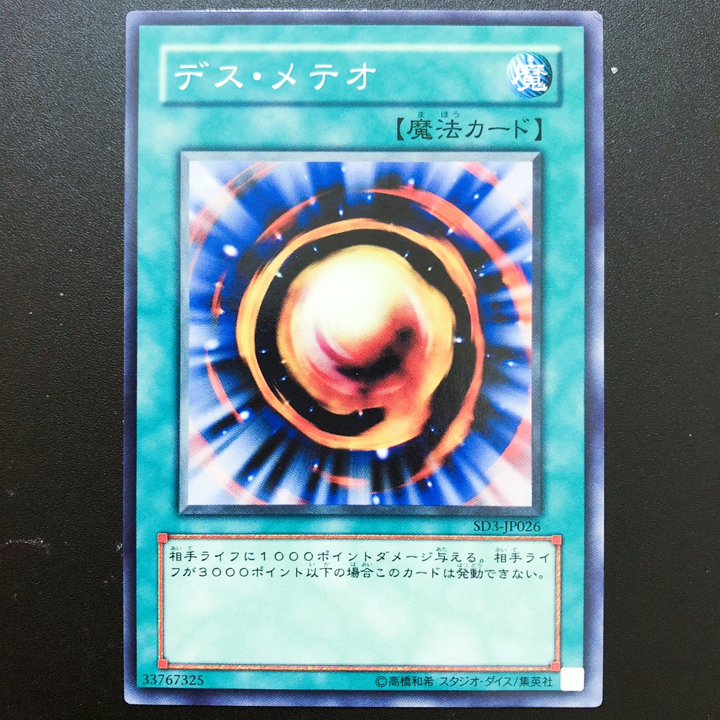 【小夫妻】遊戲王 FET-JP041 SD3-JP026 死亡流星 (普卡) | 蝦皮購物