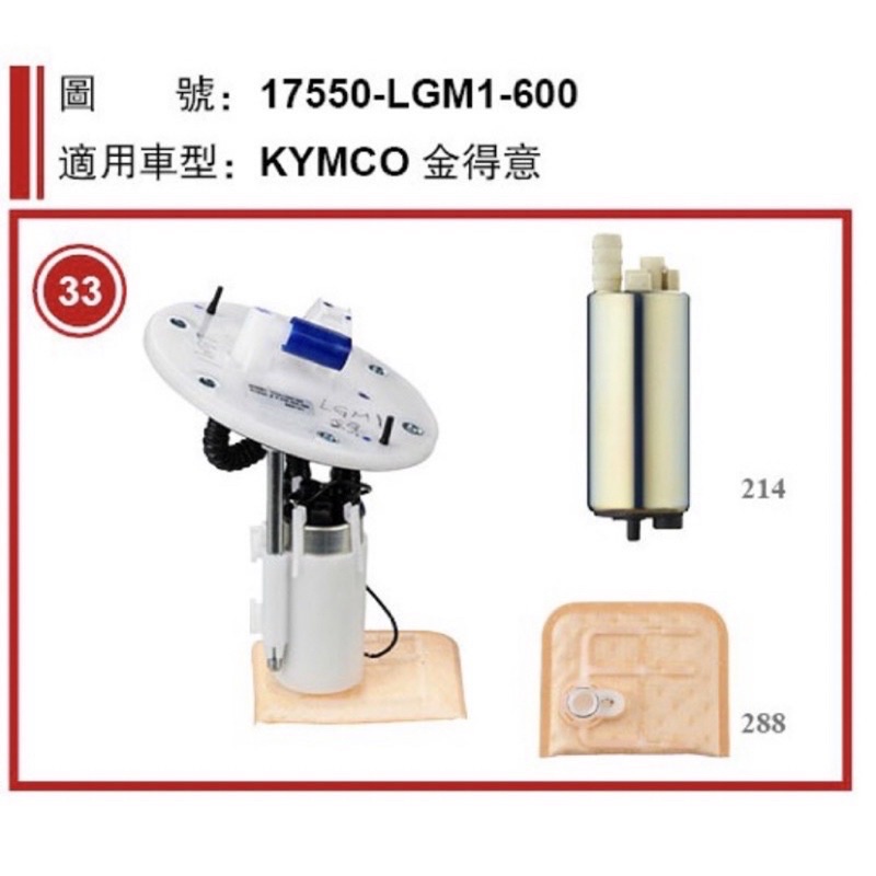 🎈光陽 KYMCO 金得意 加強 汽油泵浦 汽油幫浦 總成 幫浦 LGM1 | 蝦皮購物