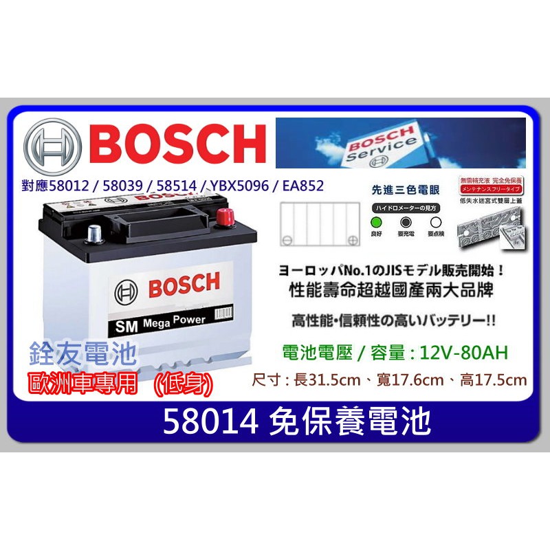 ~桃園電池~銓友電池 德國 BOSCH SM 58014 鍛造極板長壽命汽車電瓶 汽車電池 | 蝦皮購物