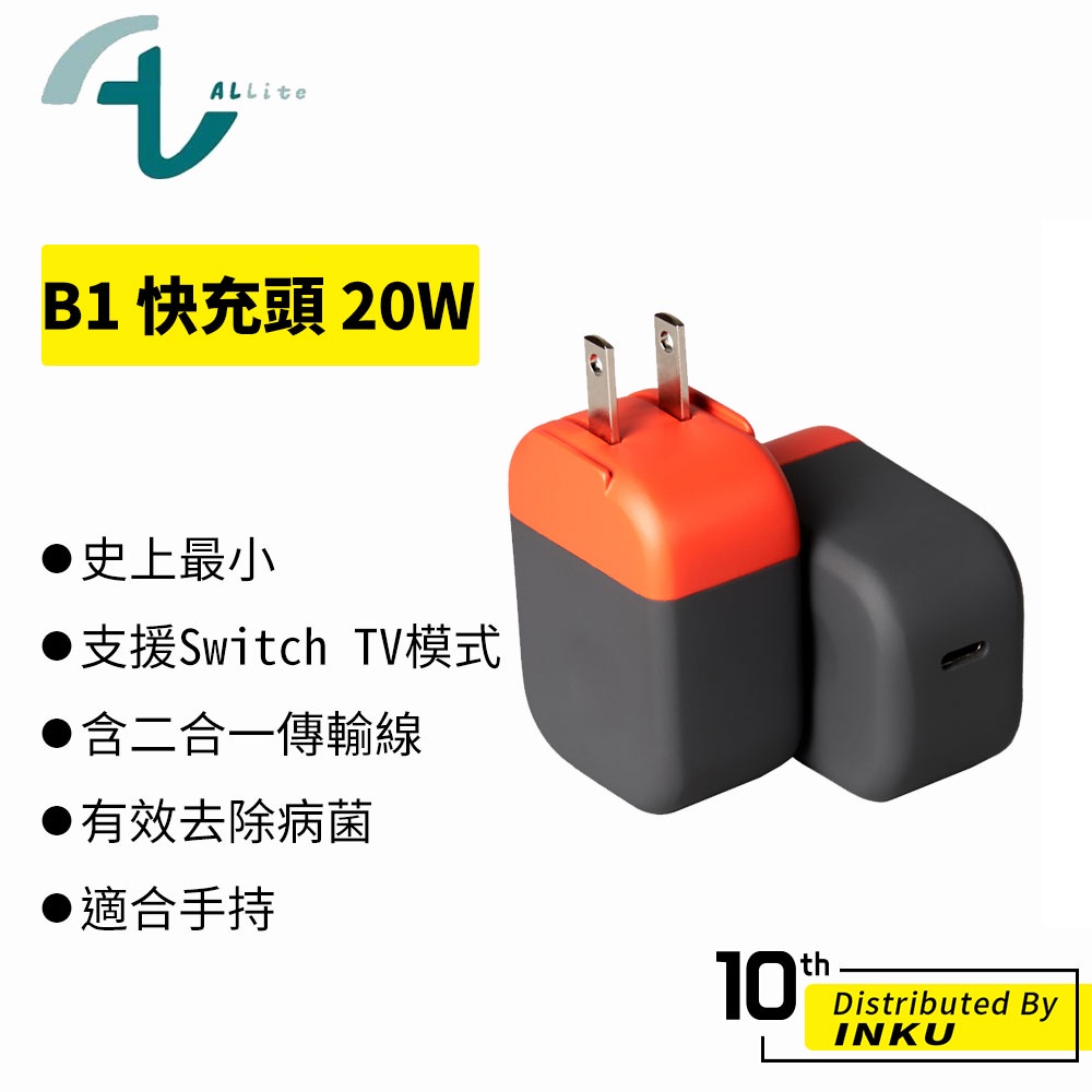 Allite B1 史上最小 支援Switch TV模式 快充頭 20W 含Type-C/HDMI二合一傳輸線 | 蝦皮購物