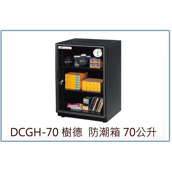 峻 呈 』樹德 DCGH-70 超強除濕三型顯示防潮櫃 (指針) 70公升 | 蝦皮購物