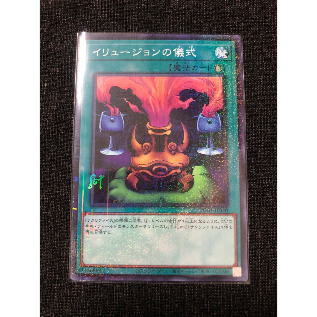 遊戲王 PGB1-JP040 幻象的儀式 (古文鑽) PRISMATIC GOD BOX | 蝦皮購物