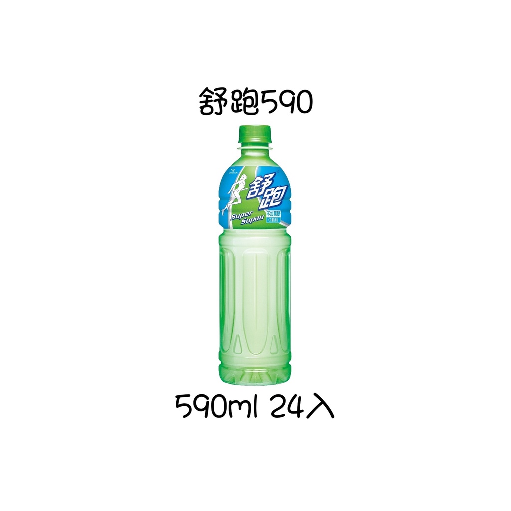 ！限花蓮地區！請先看內文 維他露 舒跑運動飲料590ml 24入/箱 | 蝦皮購物