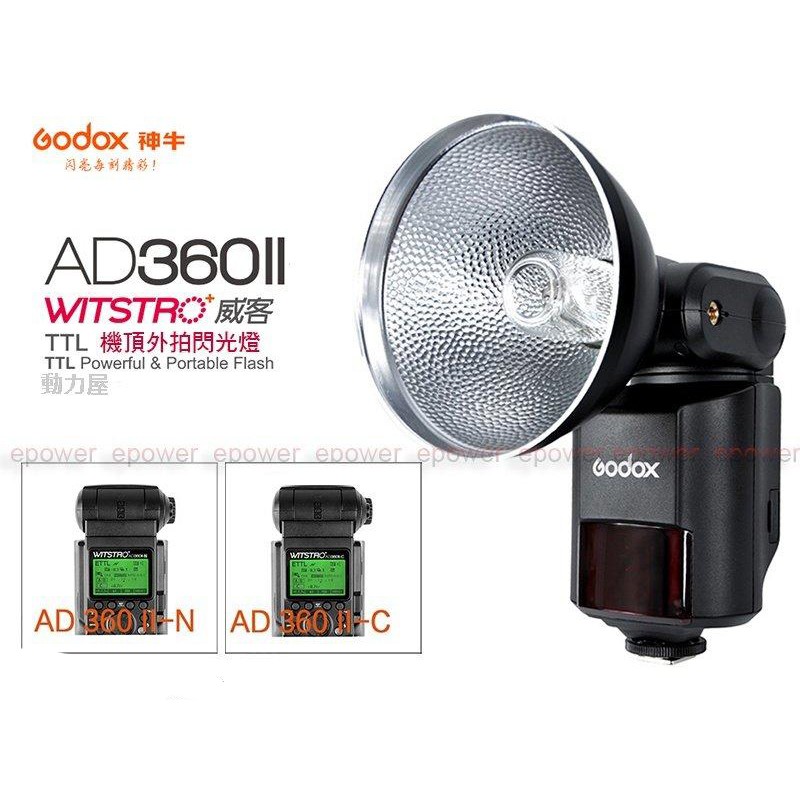《動力屋》GODOX神牛AD360二代TTL版AD360II-N(Nikon)，内置2.4G無線傳輸(開年公司貨) | 蝦皮購物