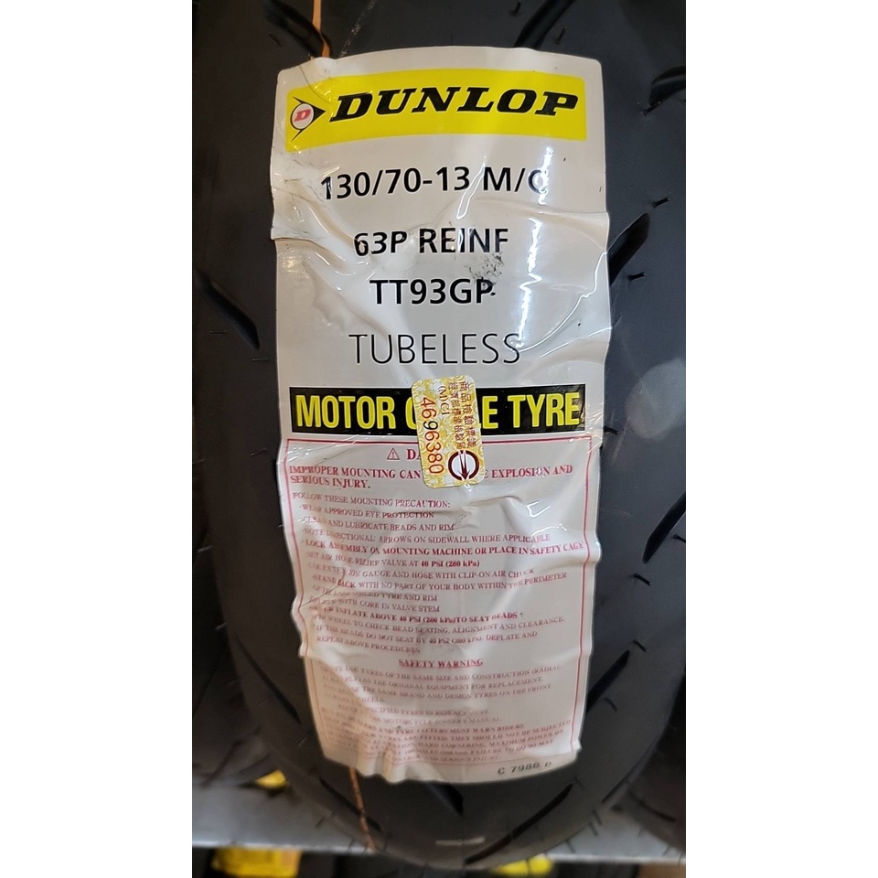 DUNLOP 登祿普 TT93 130/70/13 輪胎 高性能熱熔胎 | 蝦皮購物