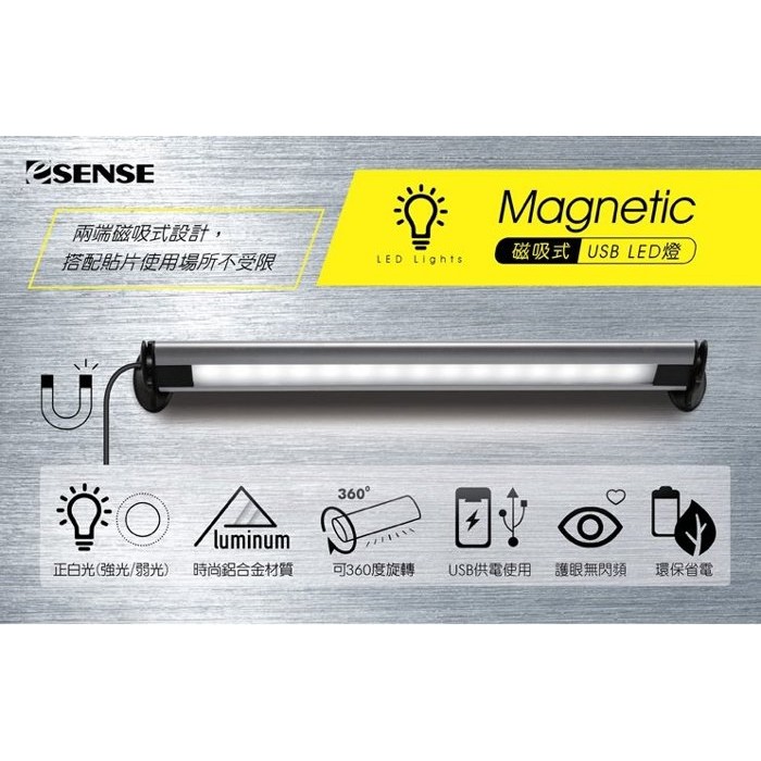 [現貨]Esense 逸盛-磁吸式USB LED燈(UTD22短燈) | 蝦皮購物