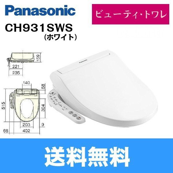 現貨含運 Panasonic 國際牌 溫水洗淨便座 CH931SWS 平行輸入 免治馬桶 日購 CH931SPF | 蝦皮購物