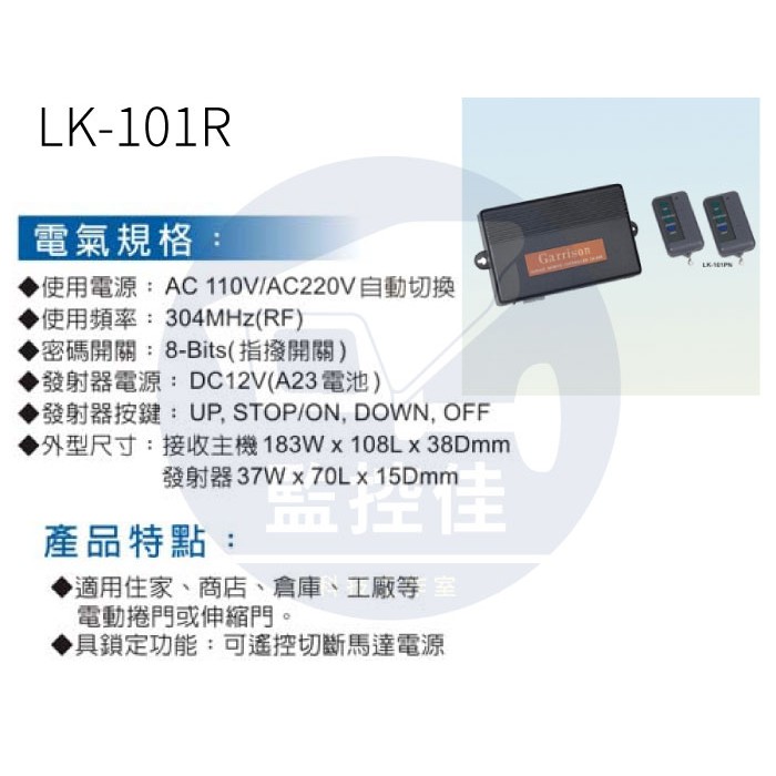 【含稅】Garrison遙控器LK-102R2/LK-102RM/LK-102R/LK-101R/LK1500 | 蝦皮購物