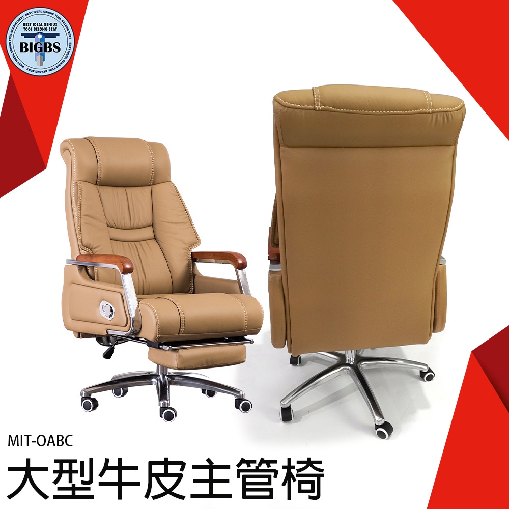 《利器五金》大型牛皮主管椅 老闆椅子 工作椅 霸氣總裁椅 尊爵皮椅 頂級 升降可躺 躺椅 MIT-OABC 辦公室躺椅 | 蝦皮購物