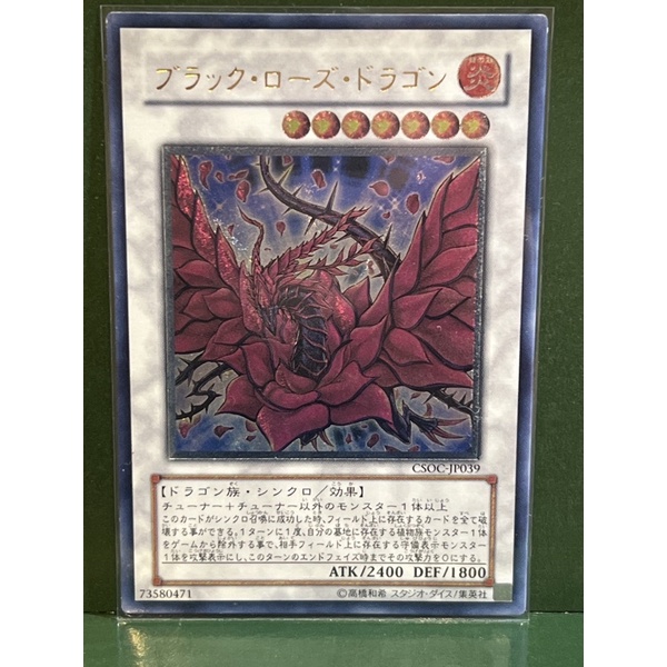 遊戲王 CSOC-JP039 黑玫瑰龍 凸版/浮雕 98-99% | 蝦皮購物