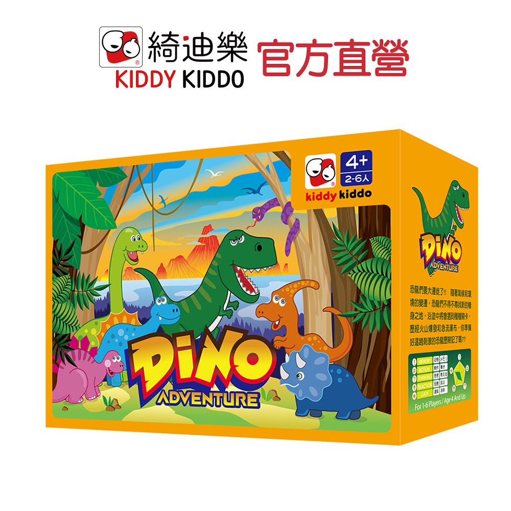 Kiddy Kiddo 恐龍歷險記 |綺迪樂官方直營 | 蝦皮購物