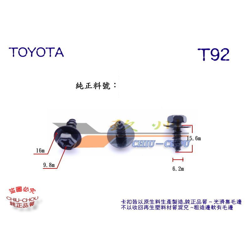 玖 州 》豐田 TOYOTA 純正(T92) 前後保險桿 底盤護板 空力套件側裙 90159-60431 固定螺絲 | 蝦皮購物