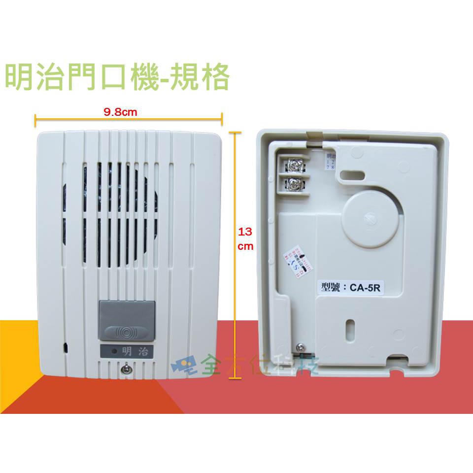 全方位科技-明治門口機SY-331/SY-332中繼器 可接電話總機系統 門口機 門鈴電鈴電鎖門口對講機 可選購開鎖功能 | 蝦皮購物
