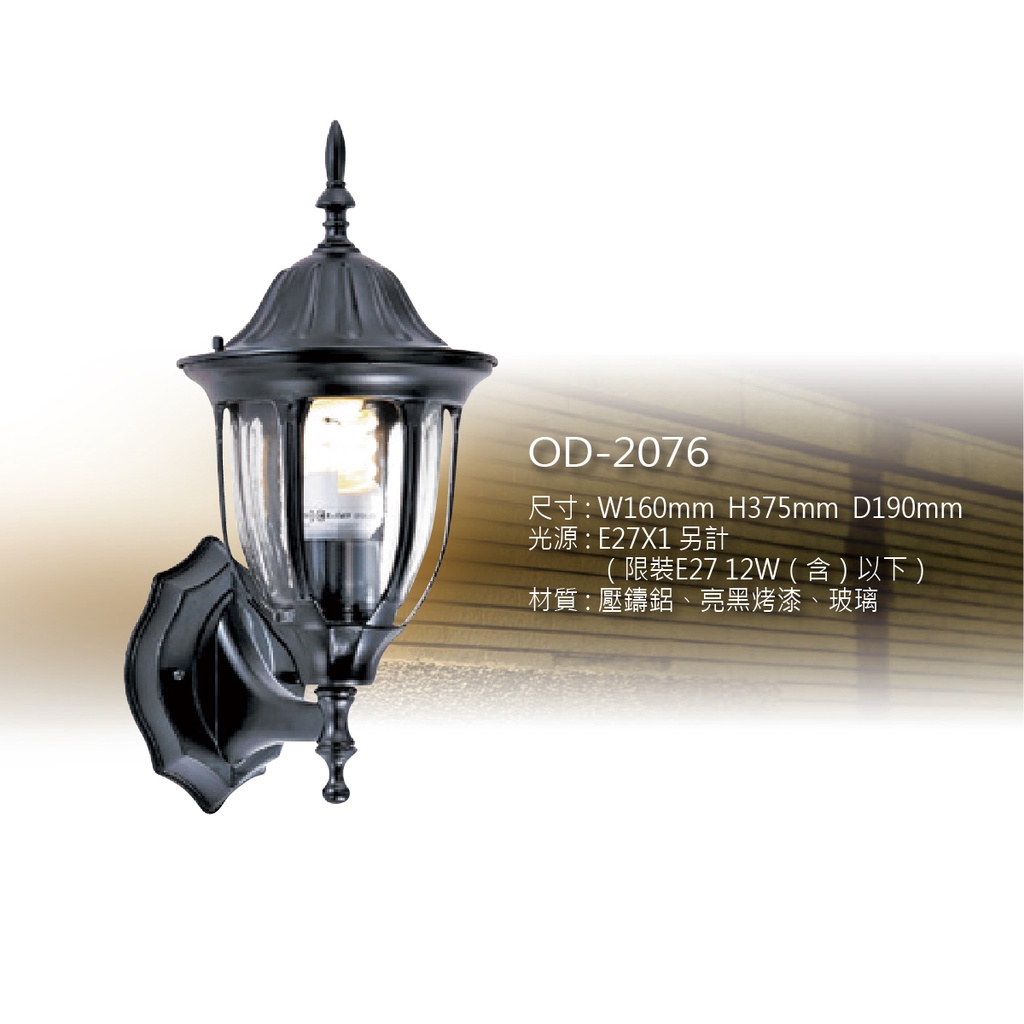 【四方圓LED照明】 金色年代 舞光 復古歐式壁燈 戶外防水 不含燈泡 E27燈頭 經典設計 陽台/玄關/門口/圍牆 | 蝦皮購物