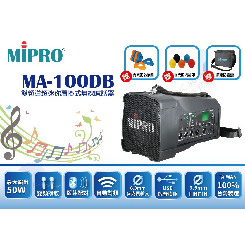 團購價【免運送收納包】MIPRO MA-100DB (有藍芽)雙頻道迷你肩掛式無線喊話器 | 蝦皮購物