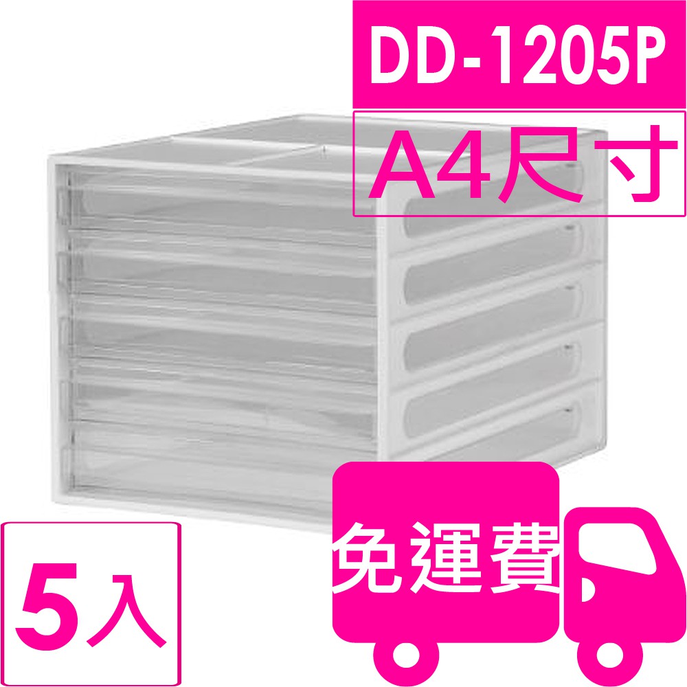 樹德SHUTER A4資料櫃DD-1205P(DD-1205) 5入 方陣收納 | 蝦皮購物