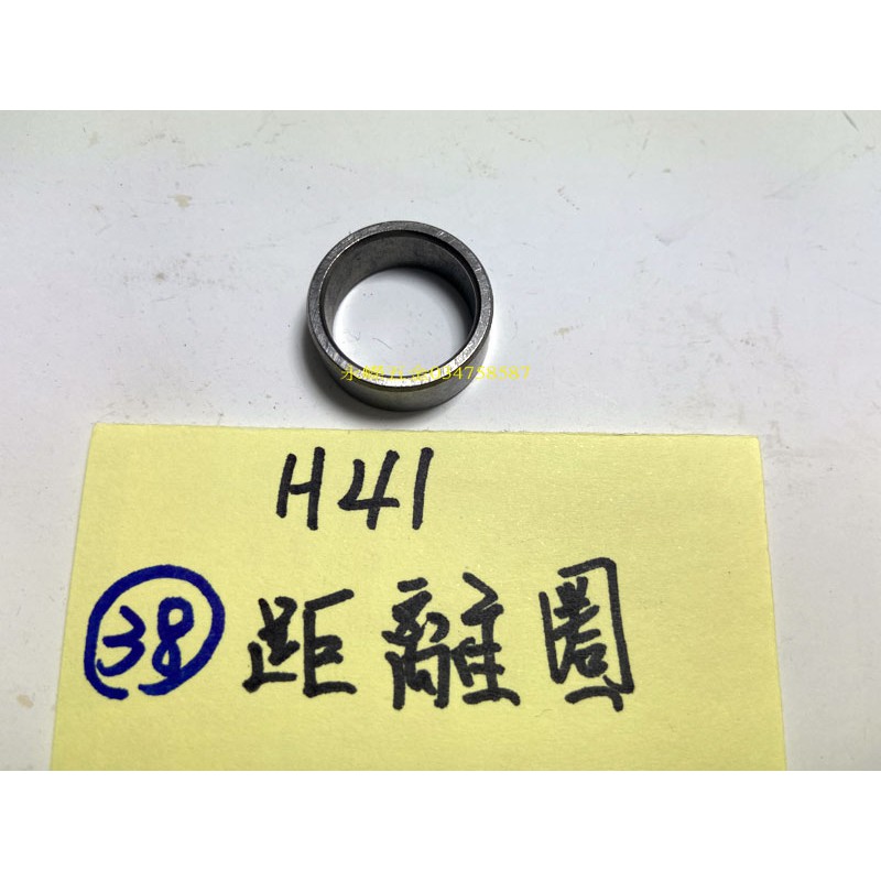 (含稅批發價)緯軒 H41 H-41 41型 電動鎚 用 038 距離圈*1, 零件 | 蝦皮購物