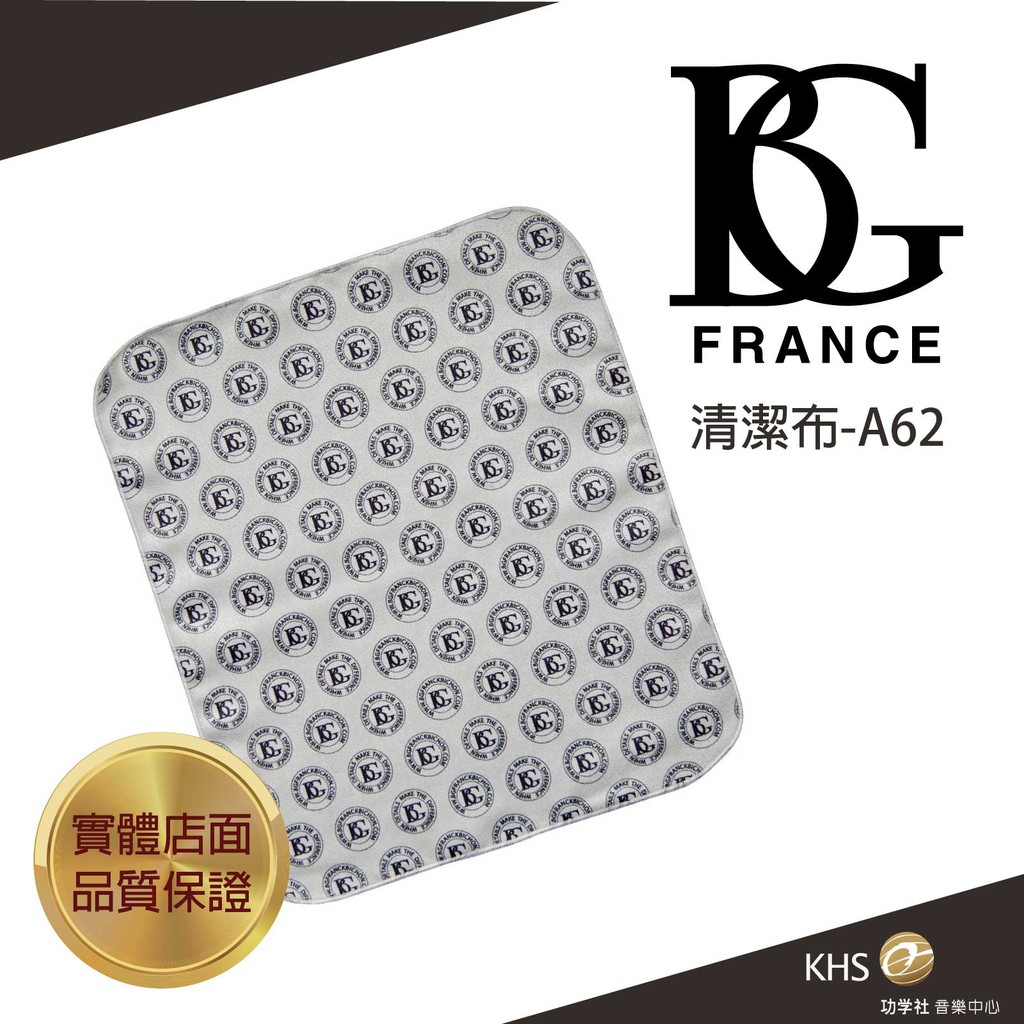 【功學社】BG A62 通用型管身擦拭布20*29cm(標準)台灣公司貨 原廠保固 | 蝦皮購物