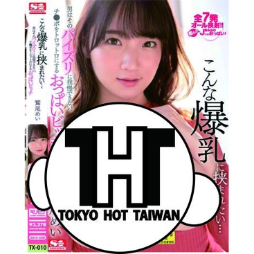 台灣東京熱-鷲尾 めい,筧ジュン （鷲尾芽衣,筧純)台正版絕頂女優DVD系列 | 蝦皮購物