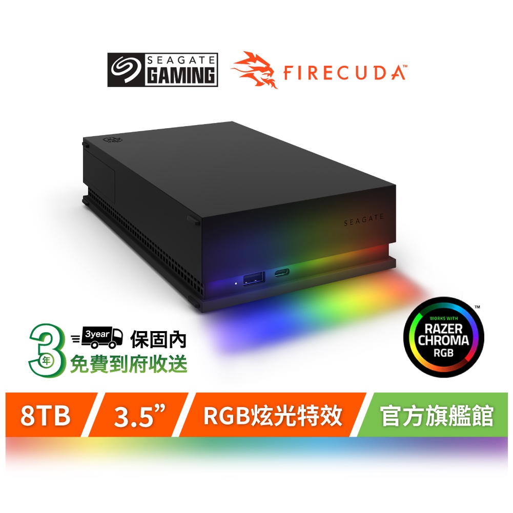 【Seagate 希捷】FireCuda Gaming Hub 8TB 霓彩極光超大容量硬碟 | 蝦皮購物