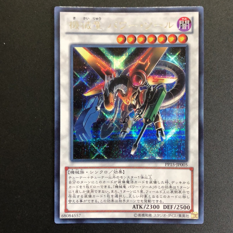 【小夫妻】遊戲王 DP27-JP015 PP15-JP005 機械龍 強力器械龍 (銀字半鑽) | 蝦皮購物