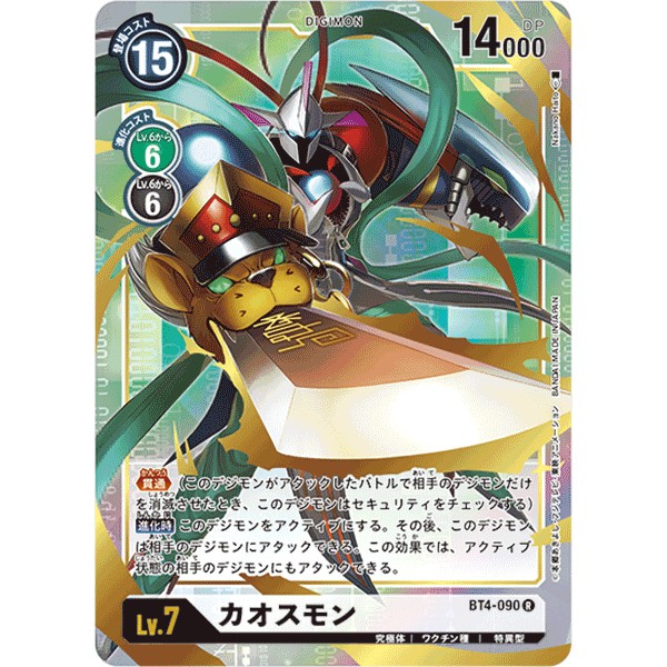 松梅桌遊舖 BT4-090 R 異圖 混沌獸 單卡 數碼寶貝 DIGIMON CARD GAME DTCG 數碼 | 蝦皮購物