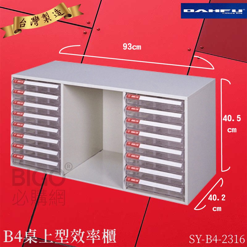 MIT 提升效率 SY-B4-2316 B4桌上型效率櫃 檔案櫃 分類櫃 組合櫃 公文櫃 置物櫃 紙本文件收納 辦公 | 蝦皮購物