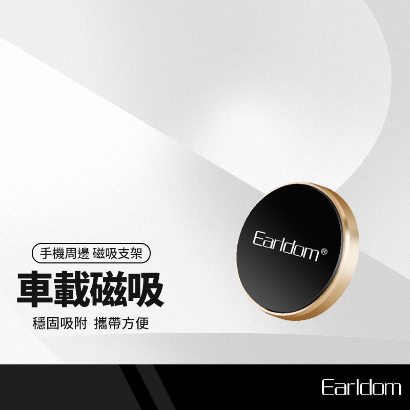 Earldom藝鬥士 EH18 磁吸支架 萬用手機支架 車用/家用/辦公用/磁吸支架 迷你強力磁吸 | 蝦皮購物