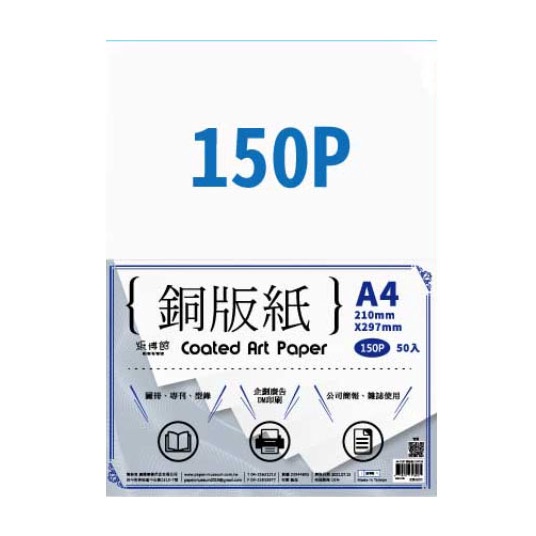 【翔新】A4銅版紙50張裝-印表機可用(厚度150P)(266004) | 蝦皮購物