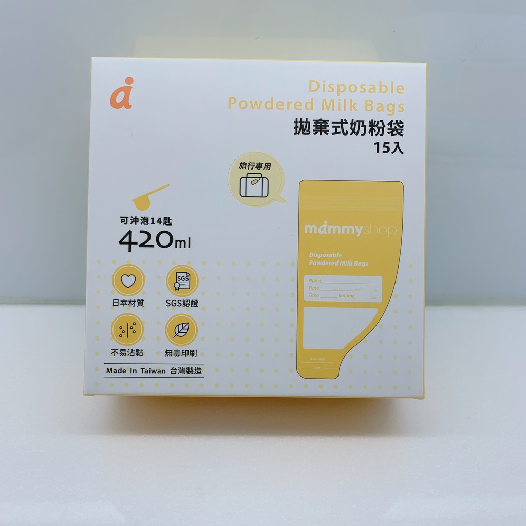 mammyshop 媽咪小站 拋棄式奶粉袋420ml-15入/盒 外出奶粉袋 | 蝦皮購物
