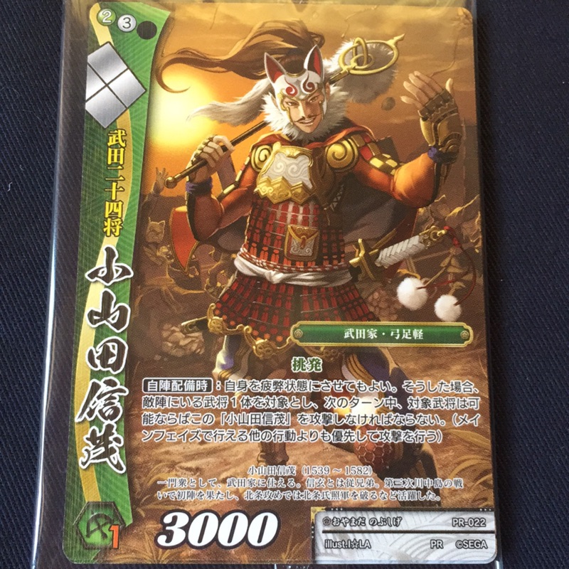 (C) SEGA 戰國大戰 TCG PR-022 PR 翠 武田家 小山田信茂 | 蝦皮購物