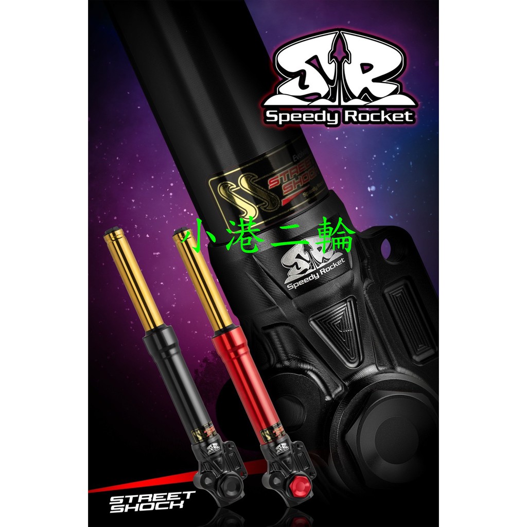 【小港二輪】現貨.EC05.GOGORO2 .AI-1.UR1 SR極速火箭改裝前叉 GOGORO 2 | 蝦皮購物