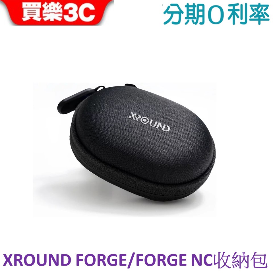 XROUND FORGE / FORGE NC 耳機專屬收納包 XO04 | 蝦皮購物