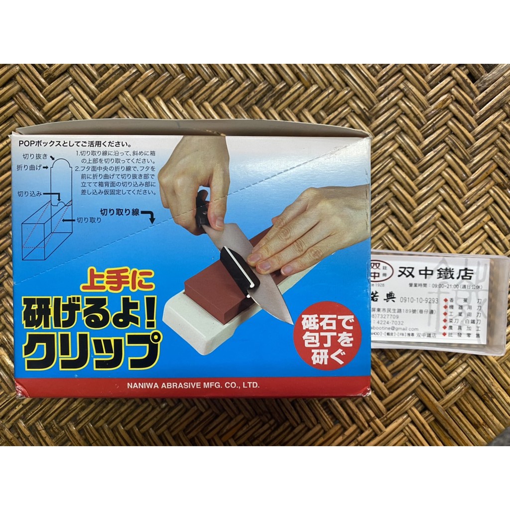 雙中鐵店」蝦印 QX-0010 磨刀輔助夾 定角磨刀器 (輔助夾) NANIWA 蝦牌 | 蝦皮購物