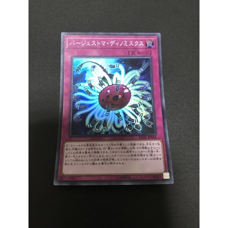 遊戲王 RC03-JP046 古生物高足杯蟲 (亮面) | 蝦皮購物