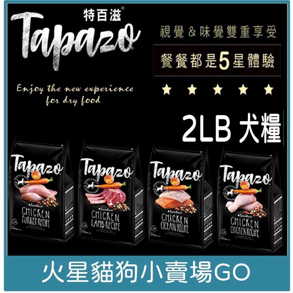 即期【TAPAZO】-2LB- 特百滋凍乾三重奏狗飼料 狗糧 火雞肉 羊肉配方-犬飼料-狗飼料-凍乾飼料 | 蝦皮購物