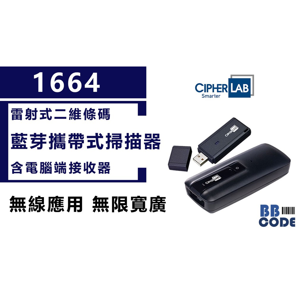 Cipherlab 1664無線藍芽二維口袋型掃描器(含電腦端接收器) | 蝦皮購物