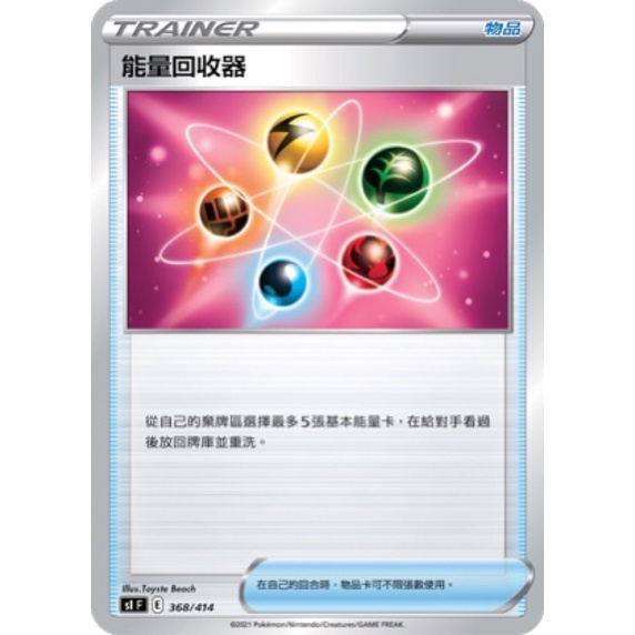 【蕾蕾小舖】 PTCG 寶可夢 中文版 U 能量回收器 S5R 062/070 SI | 蝦皮購物
