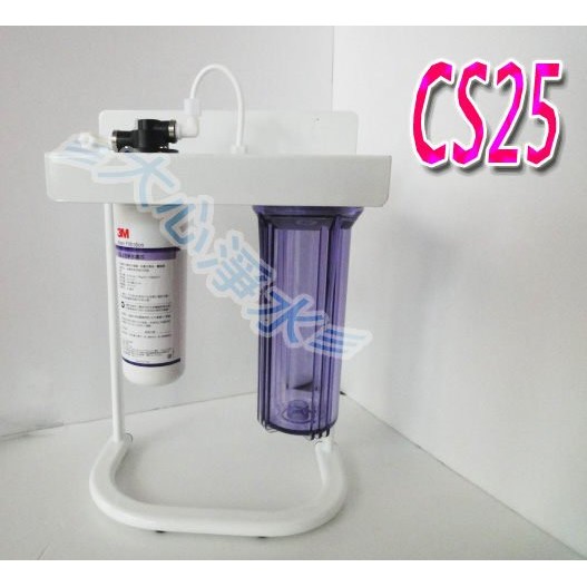 ≡大心淨水≡3M CUNO CS25/CS-25兩道過濾淨水器 腳架型/廚下/可生飲 ※此商品只限宅配 | 蝦皮購物