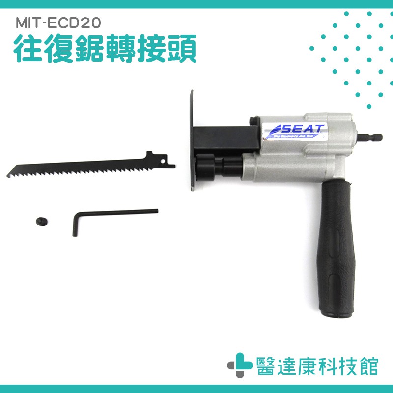 【醫達康】高頻率 改裝電鋸 電動鉅木 MIT-ECD20 裁切機 塑料水管 裁修樹枝 馬刀鉅 切割機 鋒利耐用 | 蝦皮購物