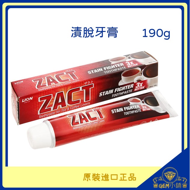 ♛GEM小舖♛【日本獅王 LION】ZACT 3X漬脫牙膏 190g 去除茶漬/咖啡垢配方/正品 | 蝦皮購物