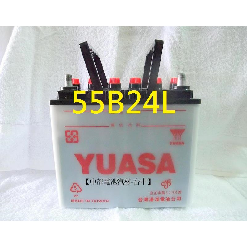 70B24L 70B24R 55B24L加水式55B24LS 55B24RS汽車電池電瓶湯淺YUASA 【中部電池-台中 | 蝦皮購物
