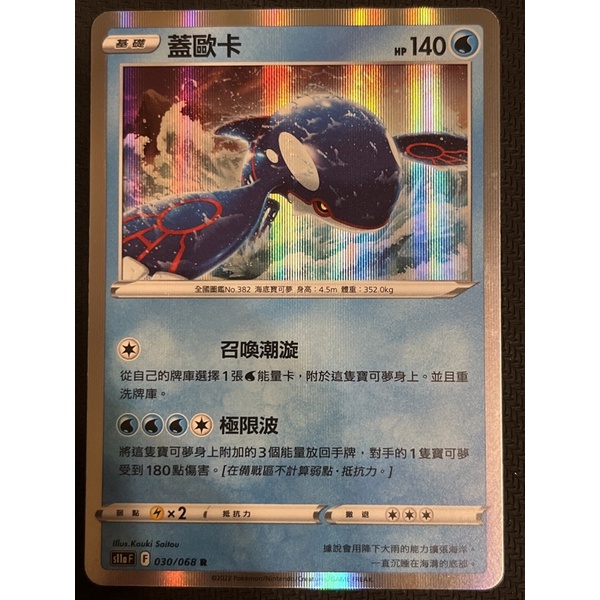 寶可夢PTCG 白熱奧密 R 030/068 、035/068、043/068 、052/068、053/068 | 蝦皮購物