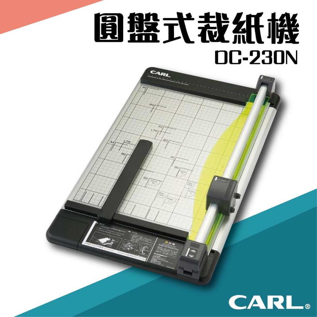 日本品牌 CARL DC-230N 圓盤式裁紙機 (A3) 截紙 包裝 裁切 裁紙器 裝訂 報告 編輯 企劃 裁紙機 | 蝦皮購物