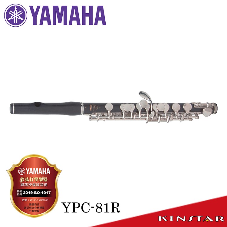 Yamaha YPC-81R 短笛 手工型 黑檀木 吹口管（波浪型切口） (YPC81 R)【金聲樂器】 | 蝦皮購物